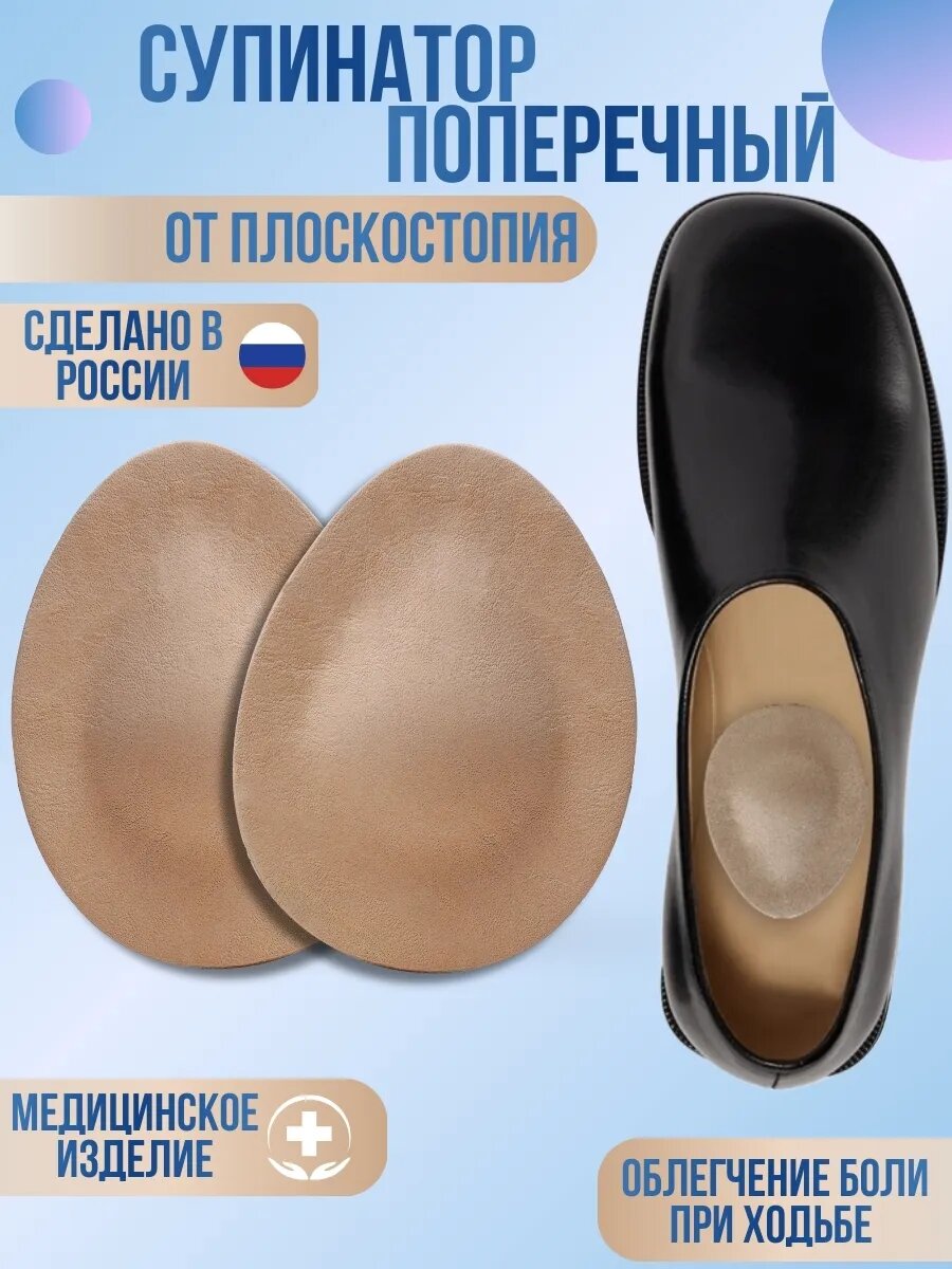 Супинатор поперечный «Капля» из кожи