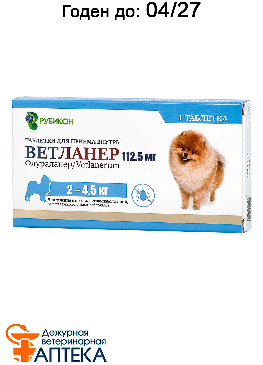 Ветланер для собак 2-4,5 кг от блох и клещей, уп. 1 таблетка 112.5 мг