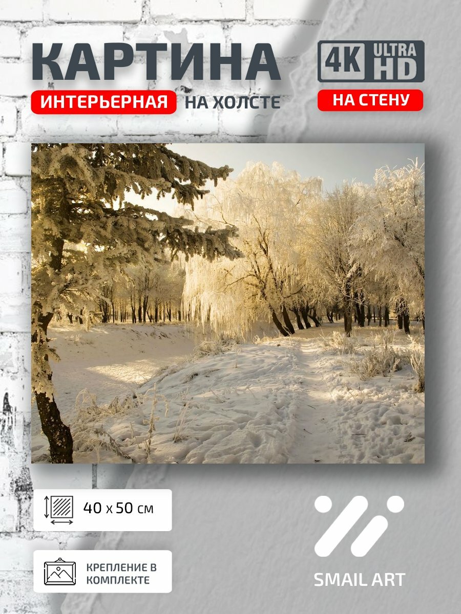 Картина на холсте интерьерная 40 на 50 на стену Деревья Mood для кабинета атмосфера декор
