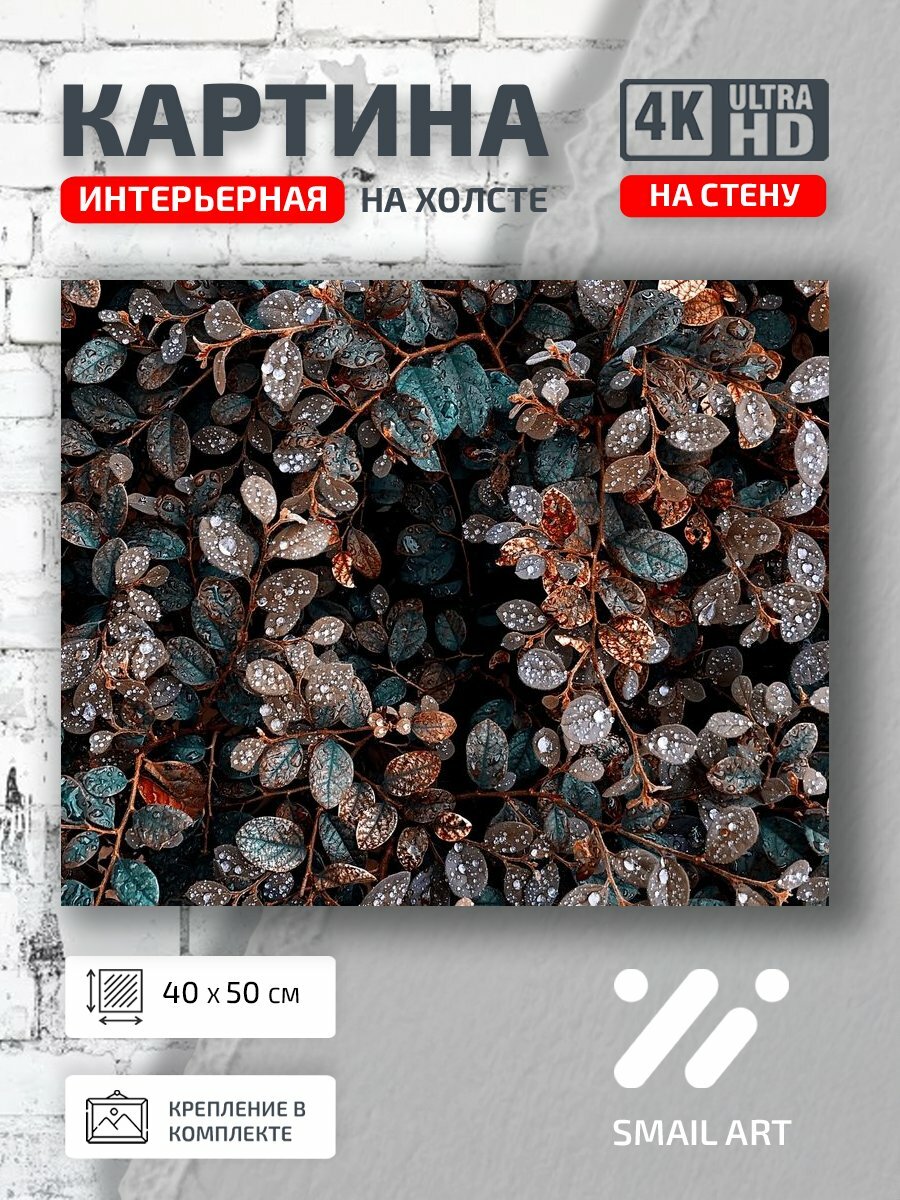 Картина на холсте интерьерная 40 на 50 на стену Капли Landscape для офиса пейзаж интерьер