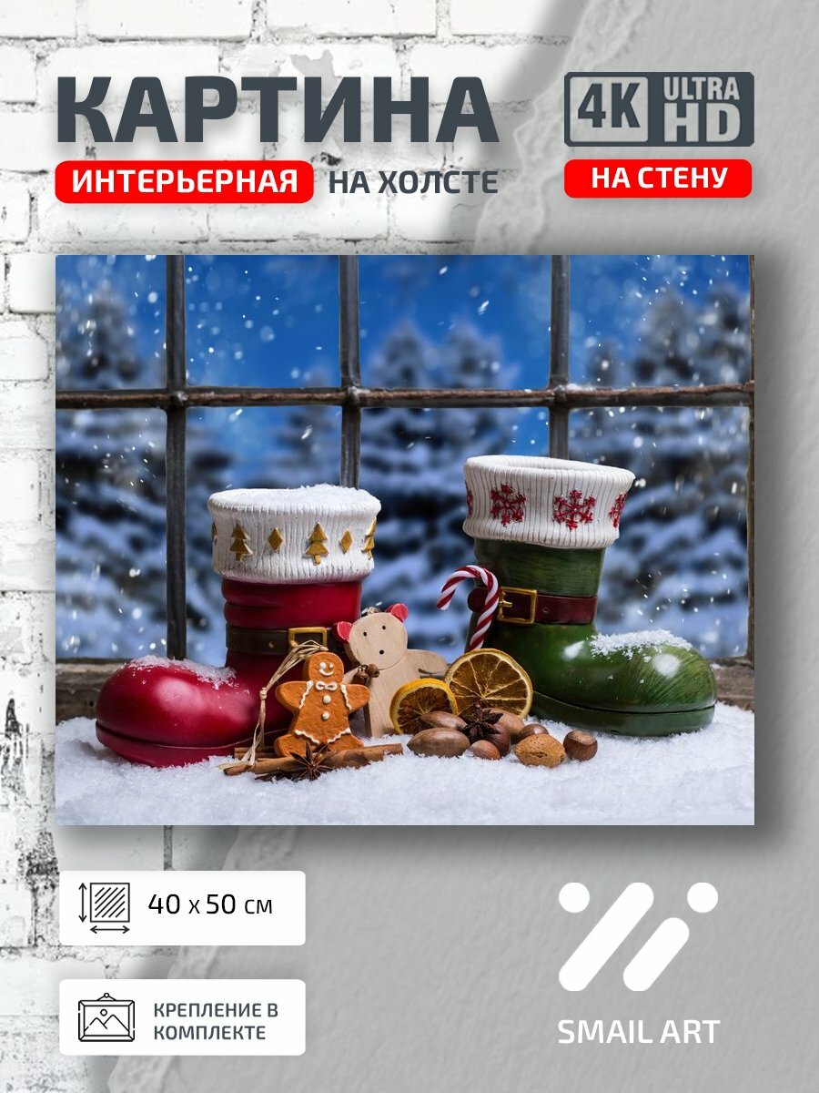 Картина на холсте интерьерная 40 на 50 на стену Окно window для детской праздник интерьер
