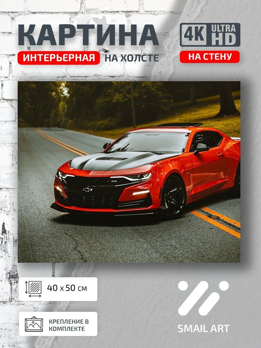 Картина на холсте интерьерная 40 на 50 на стену Chevrolet Camaro для гостиной атмосфера