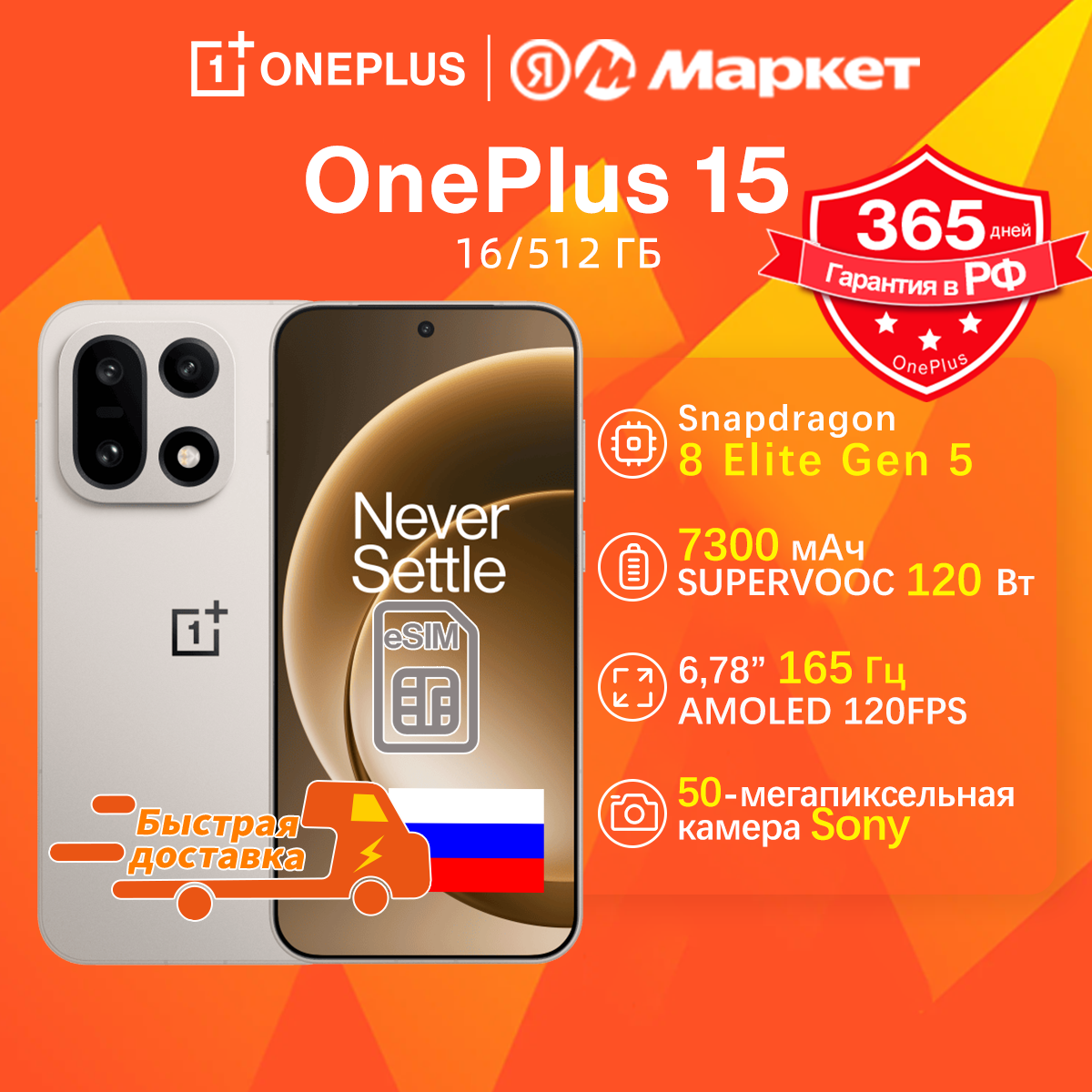 Смартфон OnePlus 15 16/512ГБ Global, Snapdragon 8 Elite Gen 5, 7300mAh 165 Гц eSIM NFC, светло-бежевый, Быстрая доставка