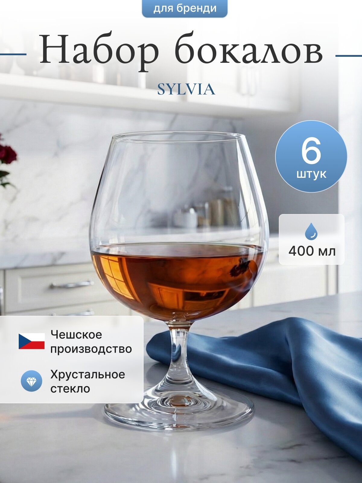 Набор бокалов для бренди 6 шт. "SYLVIA" 400 мл
