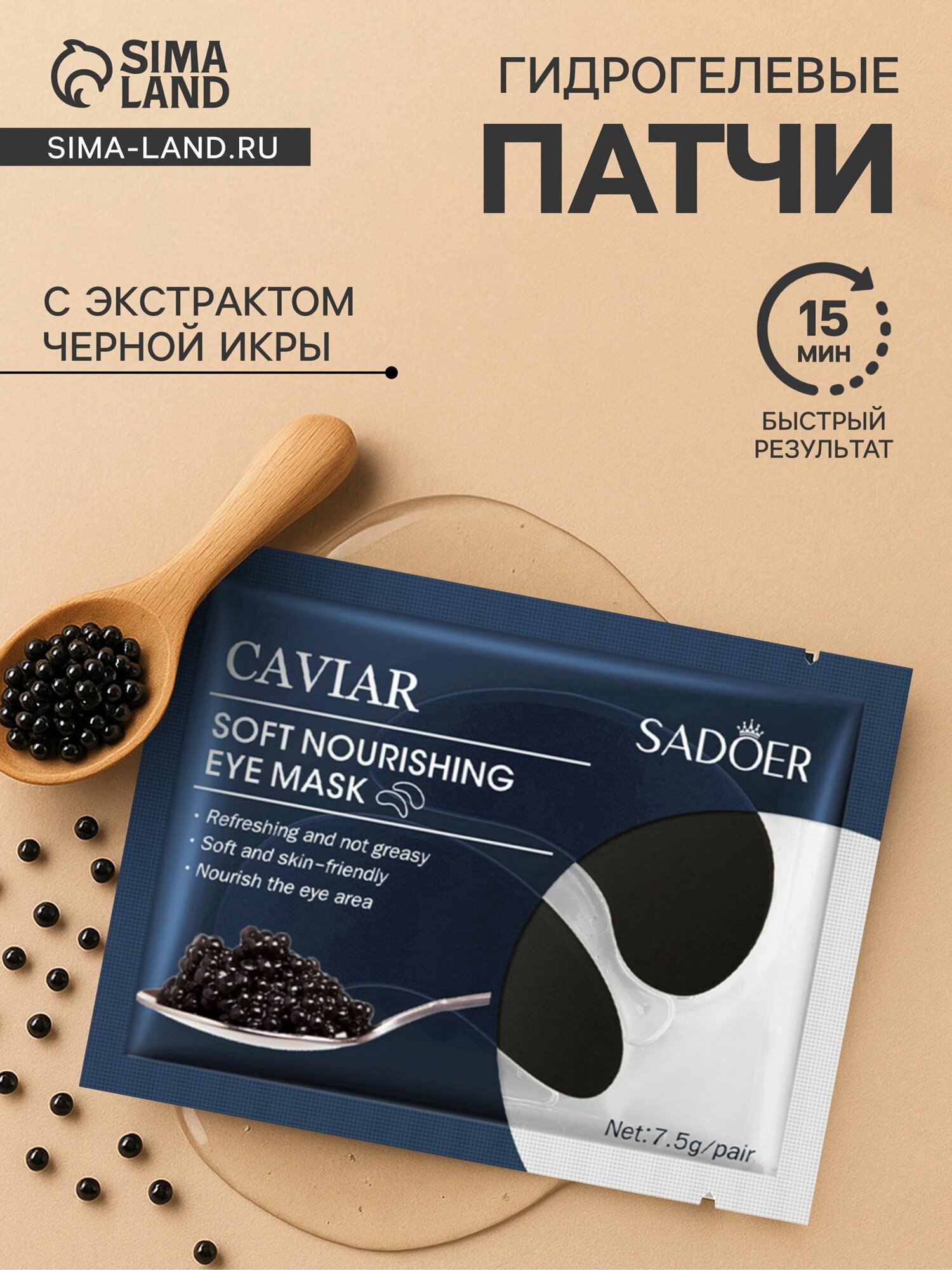 Патчи для глаз с экстрактом черной икры, назначение: тонизирование, 6 шт.