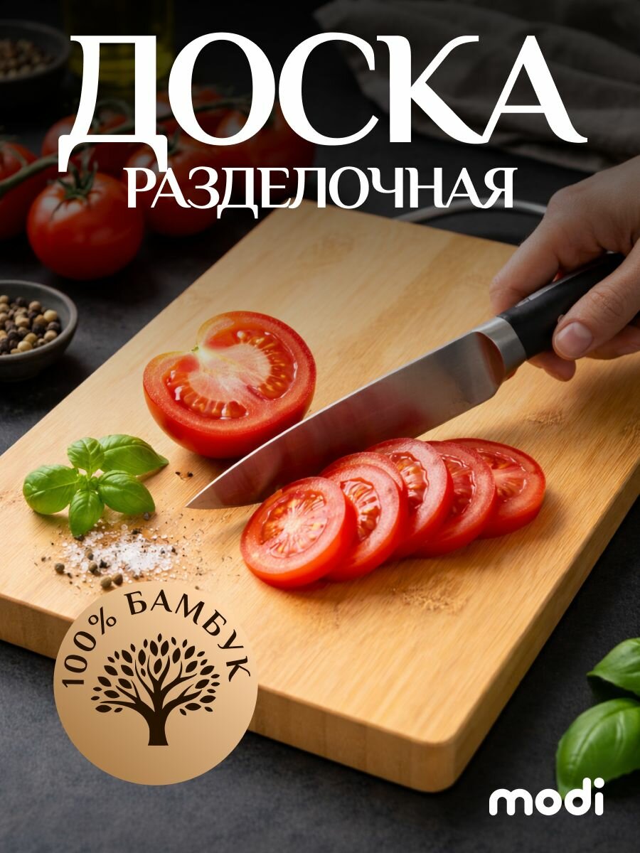 Modi Разделочная доска 20*30 см