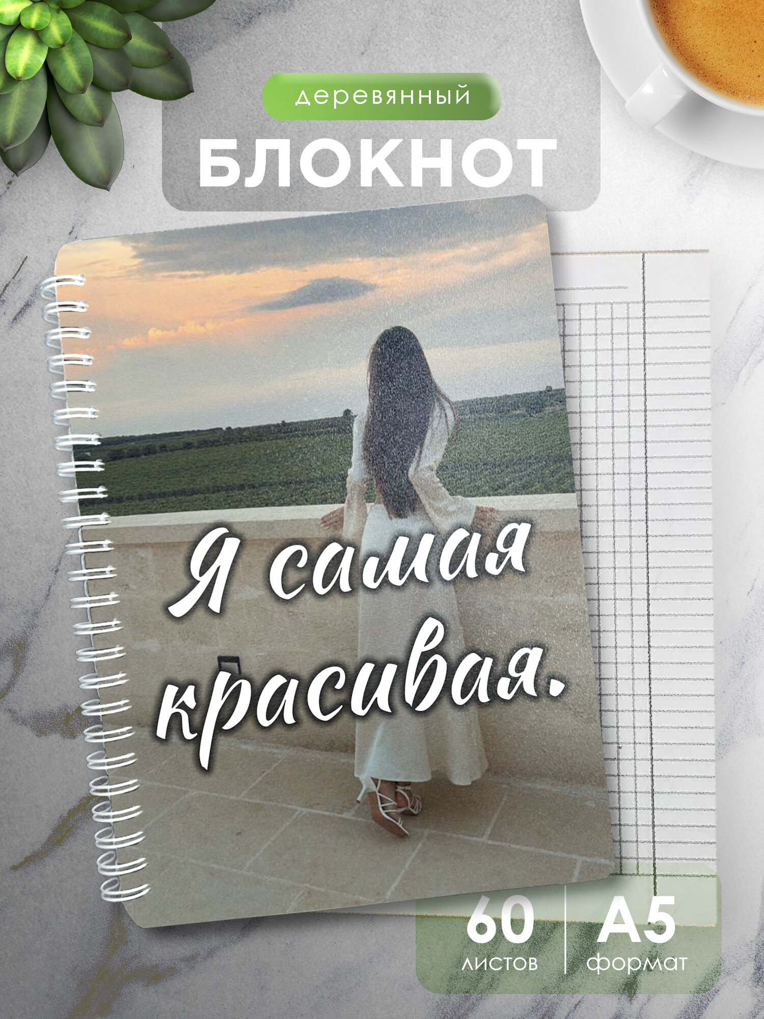 Блокнот деревянный Wood-Book с принтом для записей Карта желаний красота