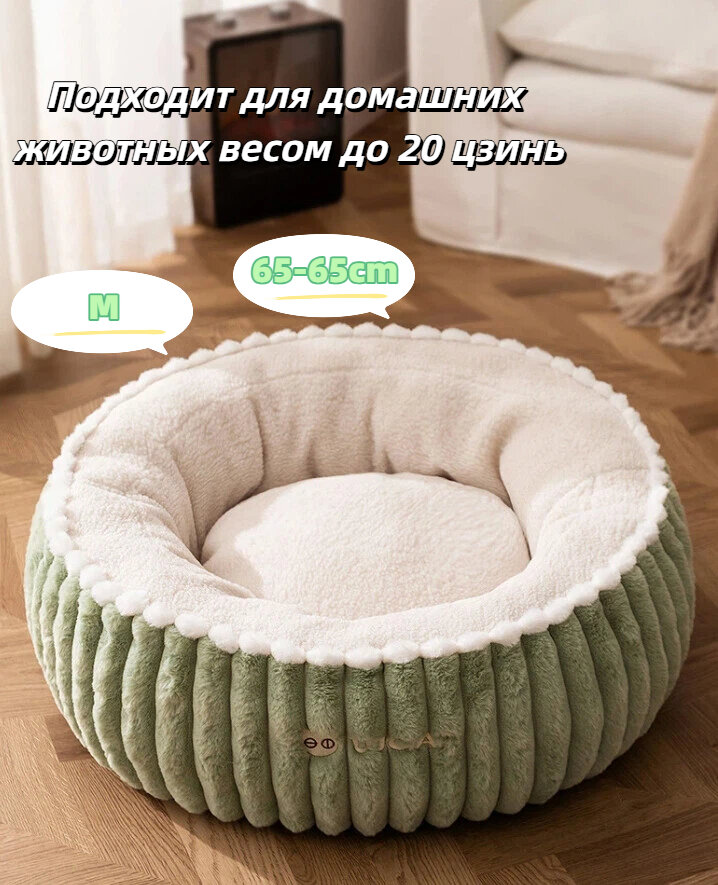 Теплая открытая лежанка для кошек и собак - Уютная круглая подстилка с толстым наполнителем для глубокого сна зимой