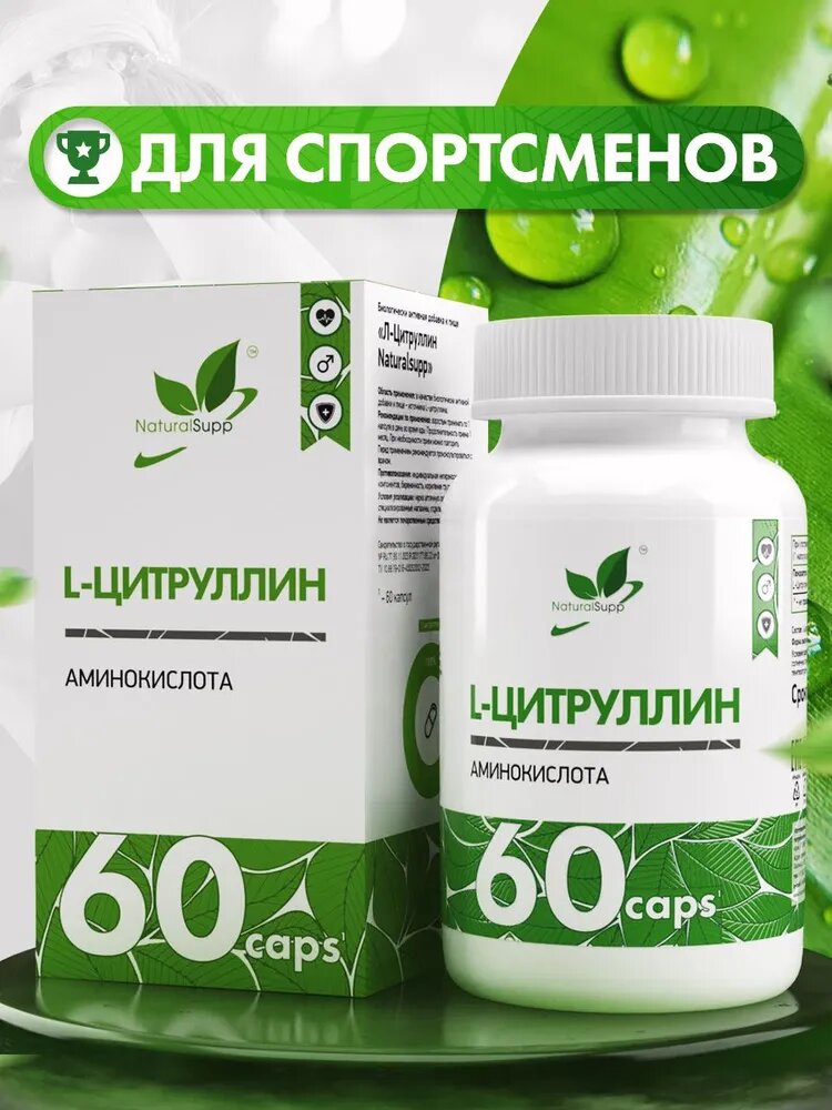 БАД L-Цитруллин 400 мг Аминокислот Для энергии и выносливости 60 капсул