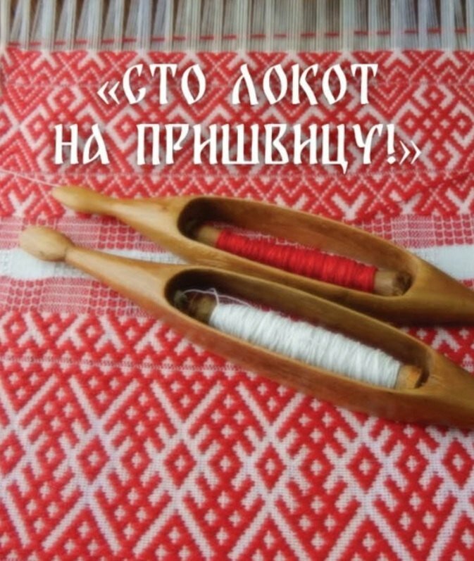 Сто локот на пришвицу!