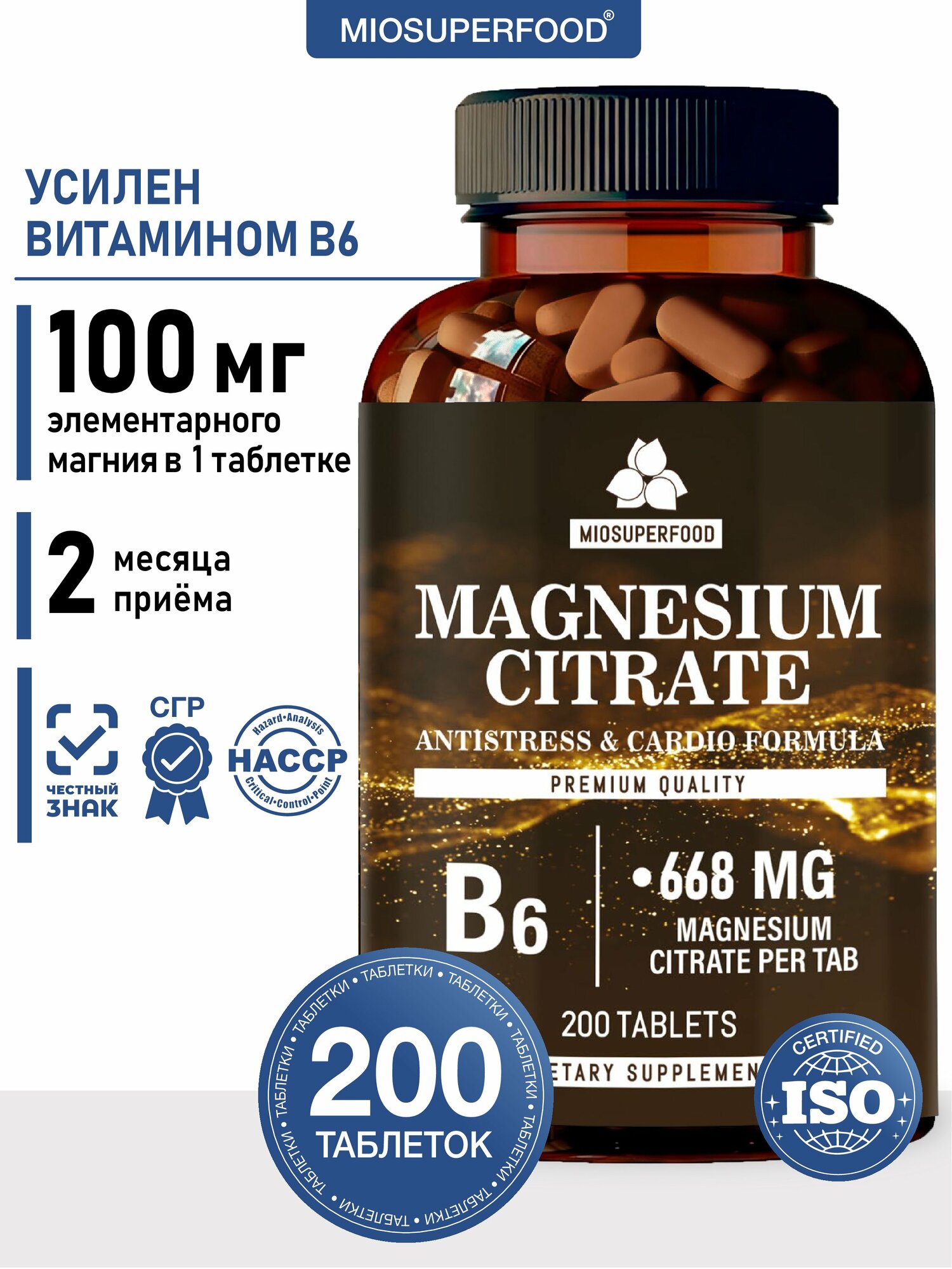 Магний цитрат с витаминами В6 Форте Miosuperfood 200 т. 668 мг + B6 от стресса, для нормализации сна, успокоительное.
