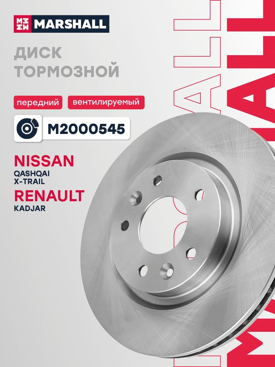 Диск тормозной передний Nissan Ниссан Leaf Лиф, Qashqai Кашкай, X-Trail Икстрейл, Renault Рено KADJAR, Koleos Колеос 402064BA0A