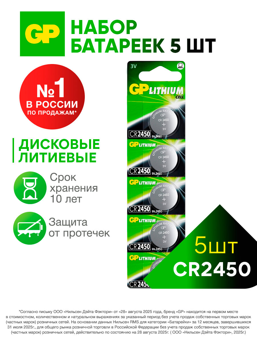 Батарейки литиевые дисковые таблетки GP Lithium CR2450 ( DL2450 ), 3 V, набор 5 шт