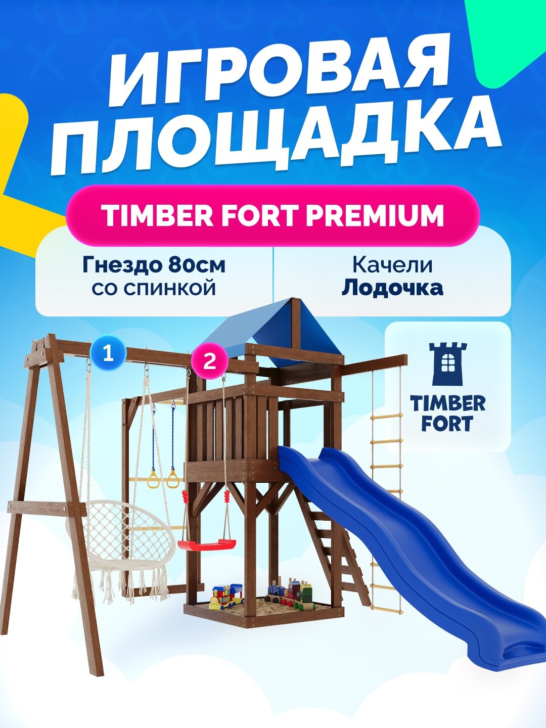 Детская площадка для улицы Timber Fort Палисандр с рукоходом, креслом 80 см и качелями-лодочкой