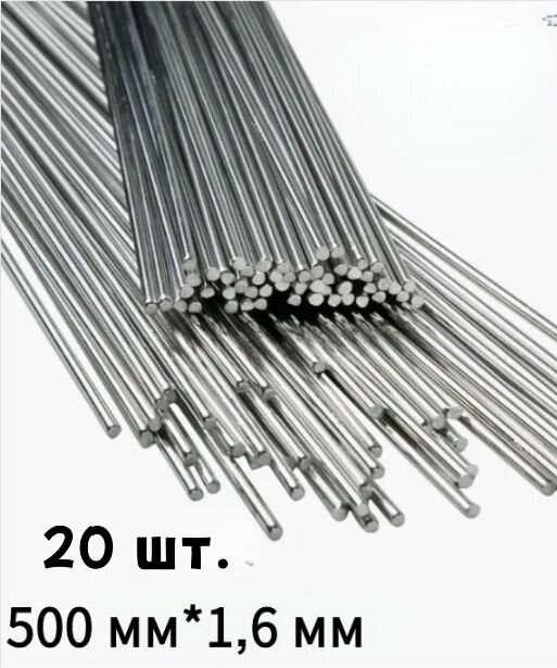 Припой для алюминия HTS-2000 (аналог Castolin 192), 500 мм 1.6 мм, набор 20 шт