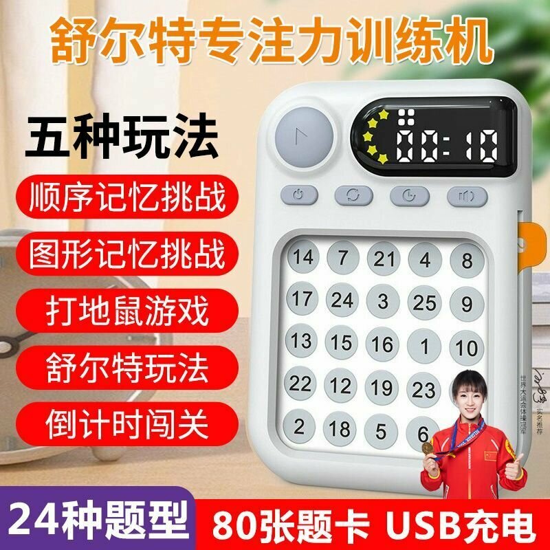 Обучающая игрушка, интеллектуальное устройство для тренировки внимания с сеткой Шульте для детей, машина для визуального и слухового обучения