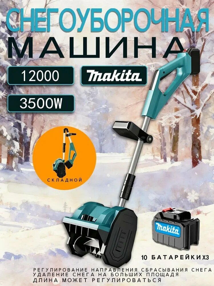 Снегоуборщик 3.00 л. с. Показать полностью Комплектациямаксимальная комплектация