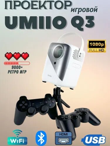 Гобо-проектор Umiio Q3 Pro, белый, серебристый