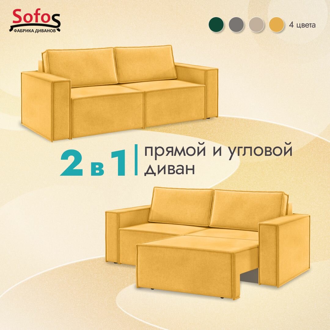 Sofos Прямой диван-кровать, с ящиком для хранения, механизм-еврокнижка, Милтон, 245х101х90см, Antonio yellow