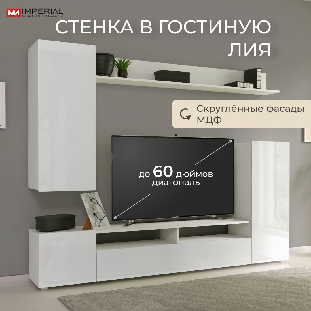 Стенка для гостиной мдф 213х35х168 Лия в зал под телевизор белый