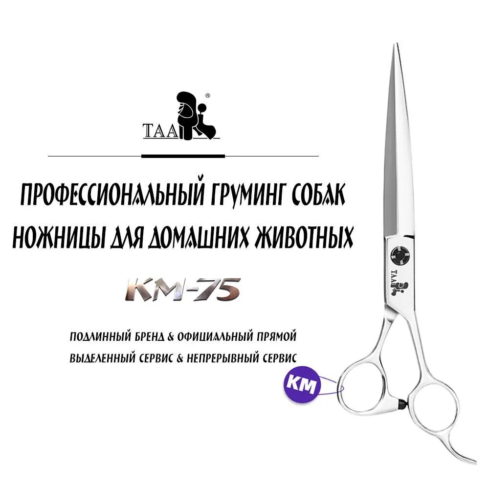 TAA Профессиональные Ножницы для Ухода За Домашними Животными, Ультра Легкие Ножницы для Собак, Ручная Работа, Высокое Качество, Прямые KM-75