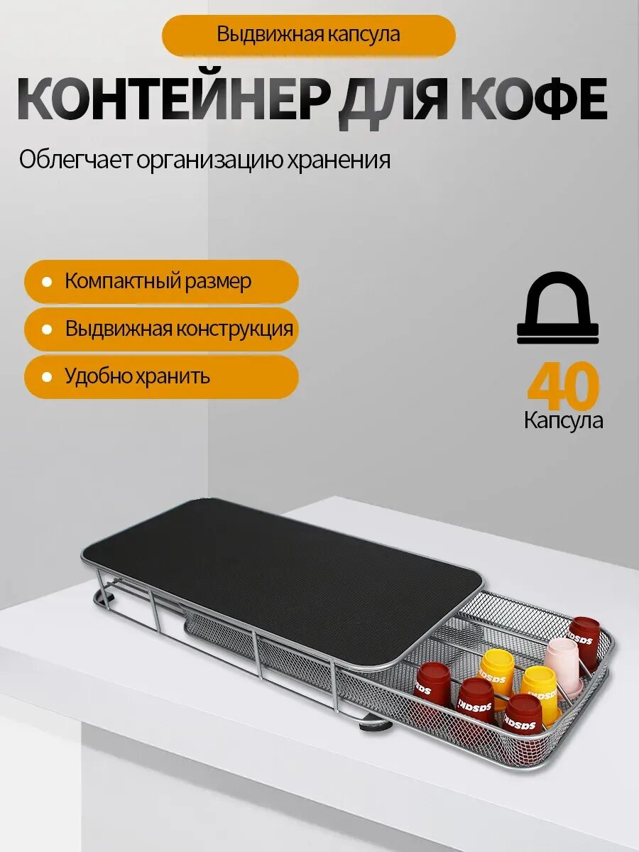 Подставка 2-в-1 для кофемашины и капсул