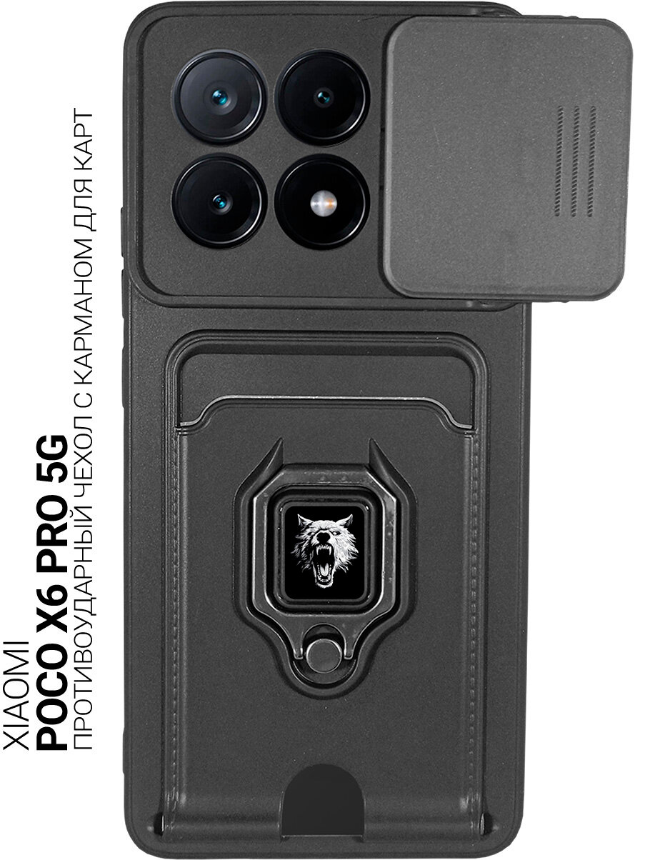 Противоударный чехол на Xiaomi Poco X6 Pro 5G с защитой камеры и карманом черный apb "Голова волка"