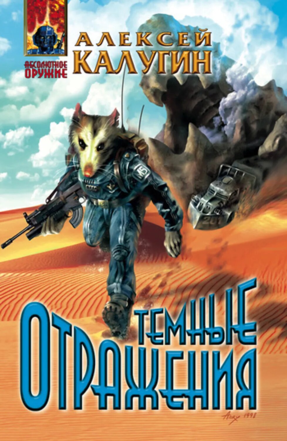 Тёмные отражения [Цифровая книга]