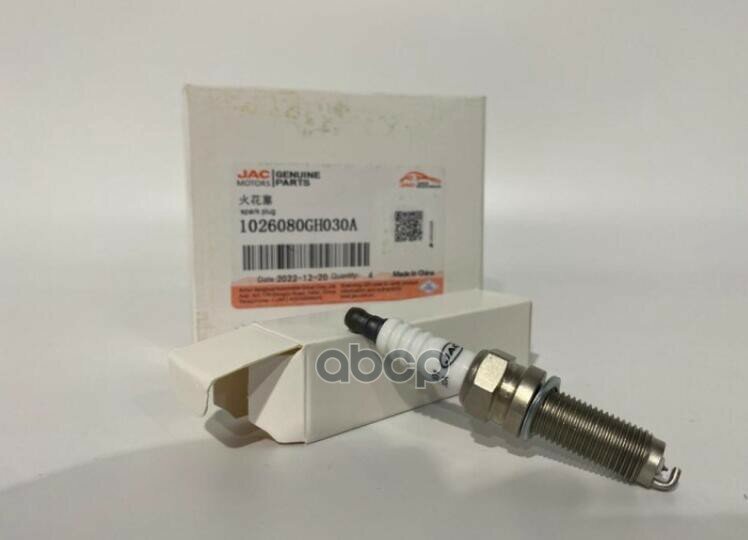 Свеча зажигания! JAC JS6/ S7 JAC арт. 1026080GH030A