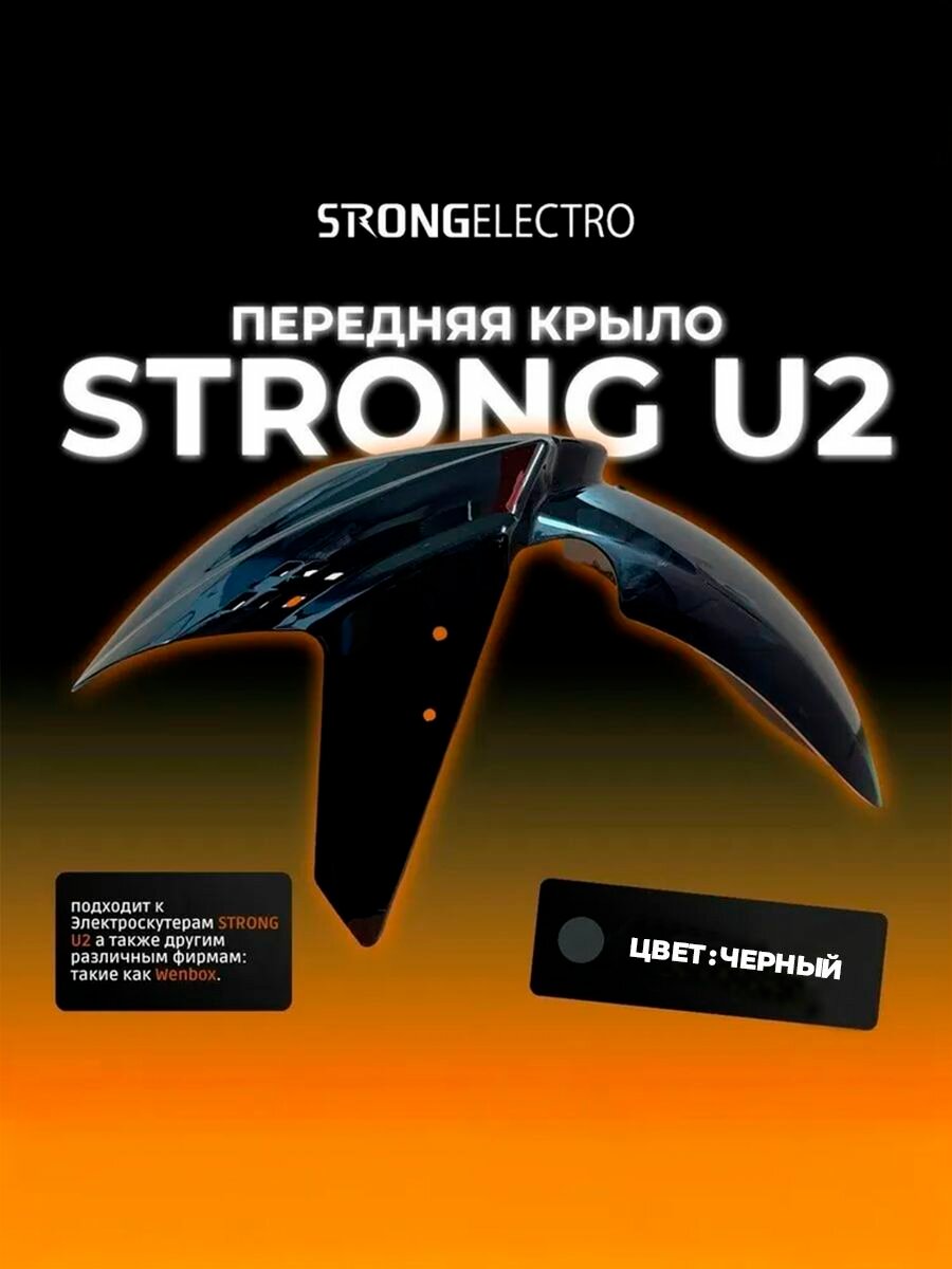 Крыло для мототехники