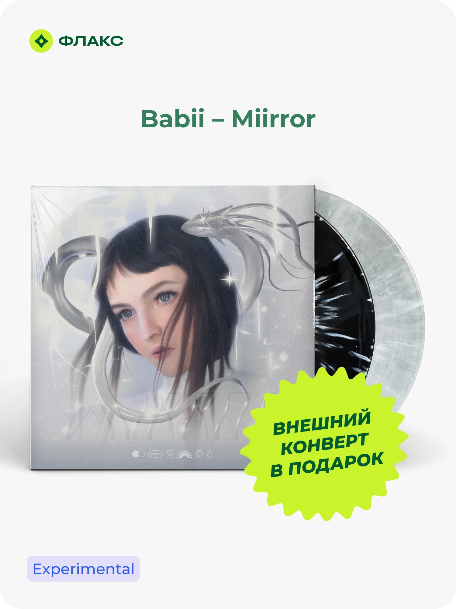 Виниловая пластинка Babii - Miirror (Black W / White Splatter, Clear Milky W / White Swirl 2LP), Экспериментальная музыка