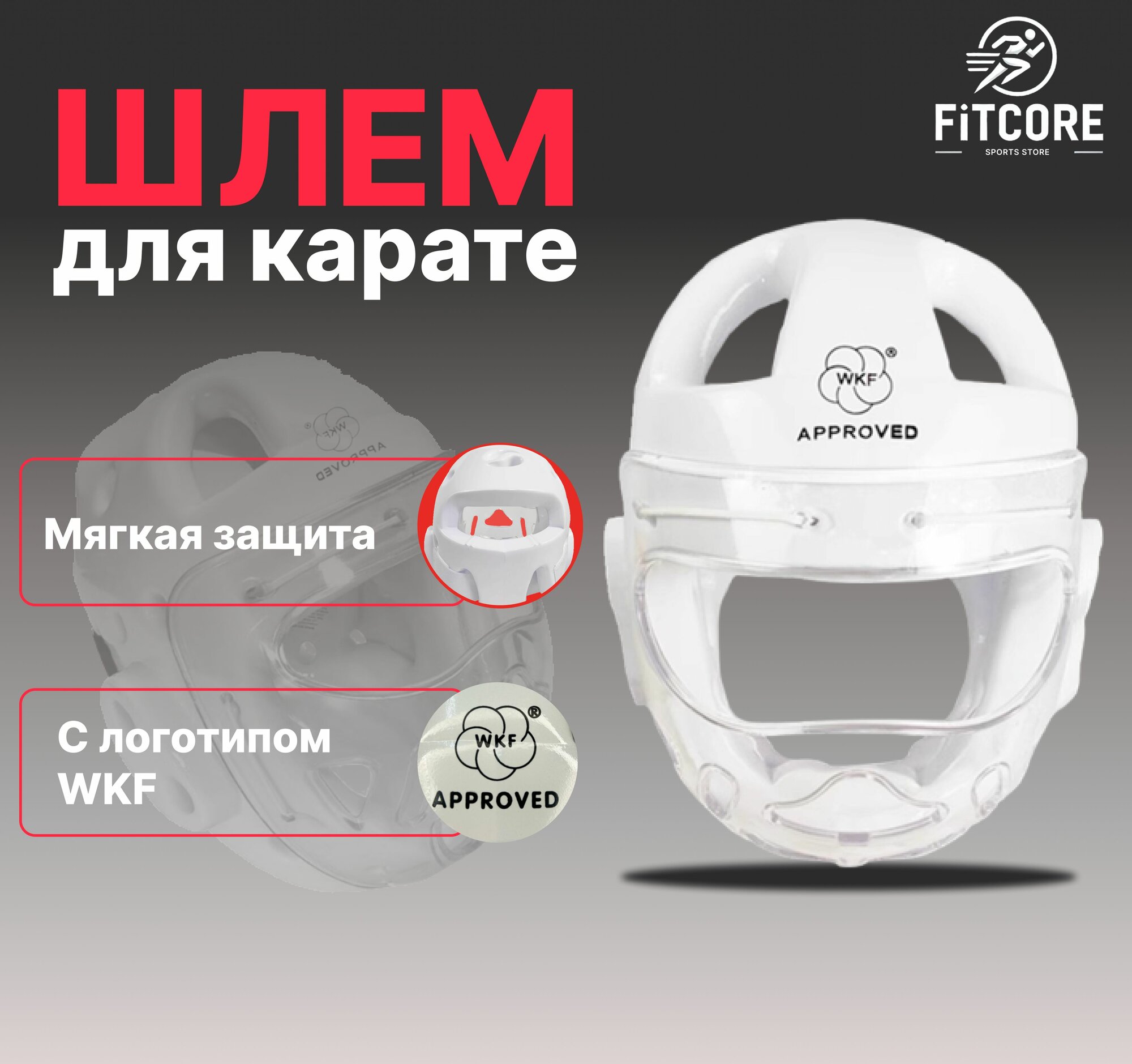 Шлем защитный