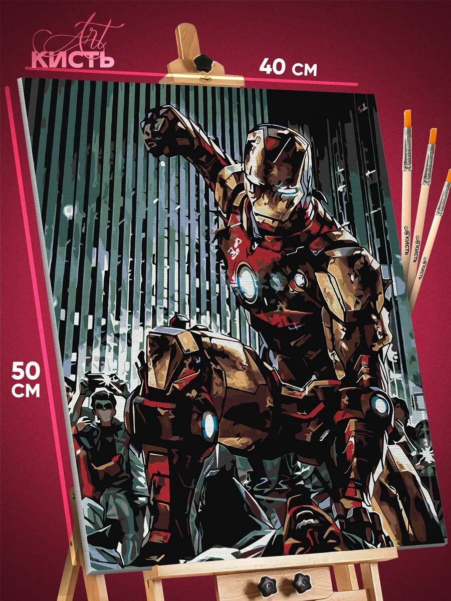 Картина по номерам на холсте с подрамником 40х50 Marvel Железный человек