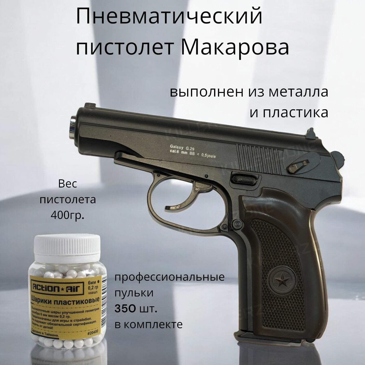 Игрушечное оружие