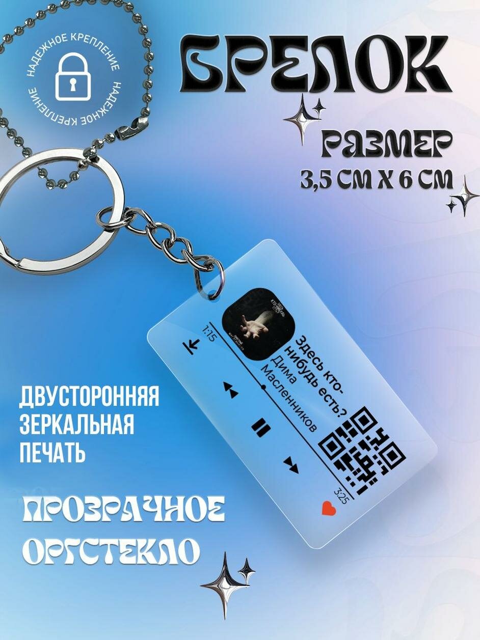 Брелок PNP