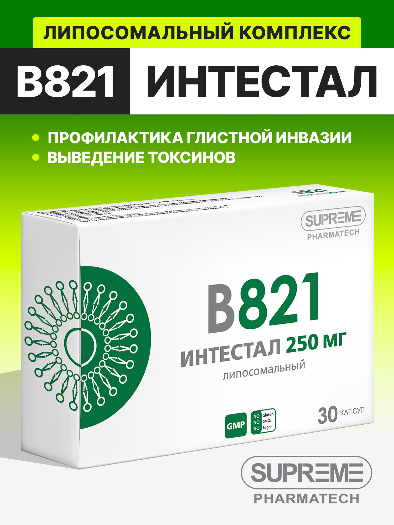 БАД "Интестал" от паразитов Суприм Фарматек, липосомальный экстракт имбиря, 73 г