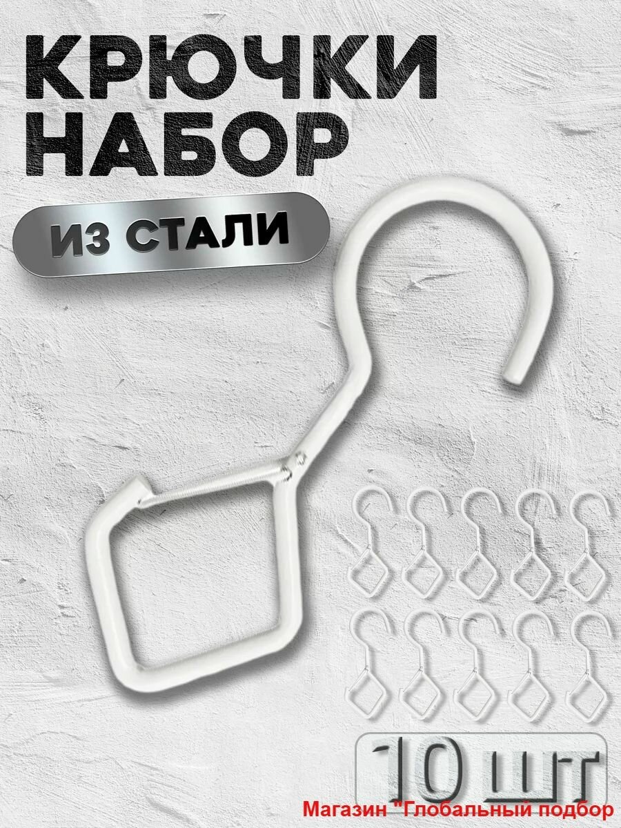 10 шт белое Крючки для рейлинга с фиксатором Q образные