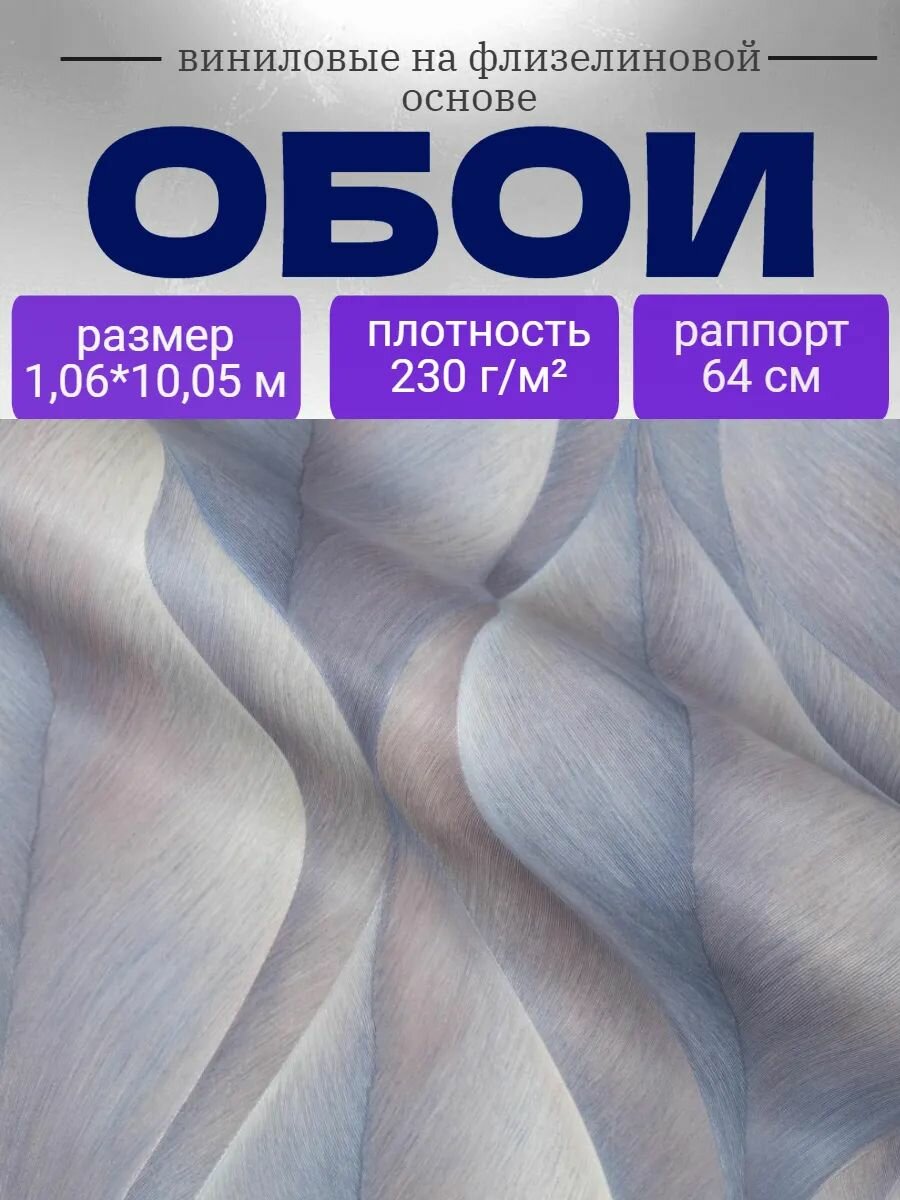 Обои на флизелиновой основе 1,06*10,05м горячее тиснение 72195-65
