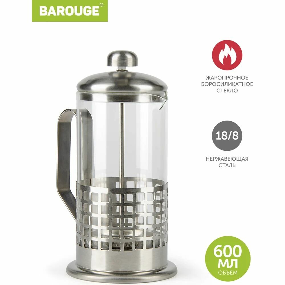 Френч-пресс BAROUGE Traditional choice стеклянный, цвет серебро, 600 мл BF-702/40 BF-702 600 мл/фрэнч