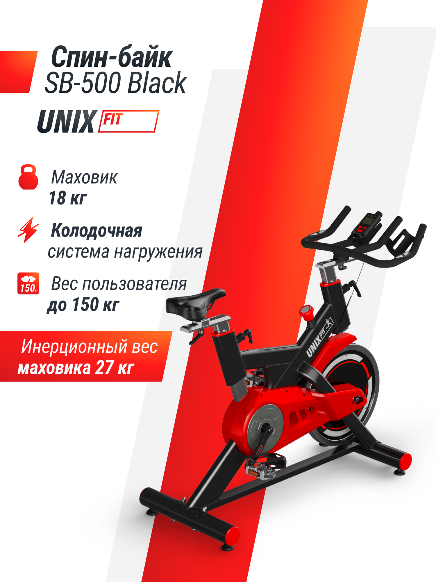 Велотренажер UNIX Fit SB-500 спин-байк, колодочная система нагрузки, для дома
