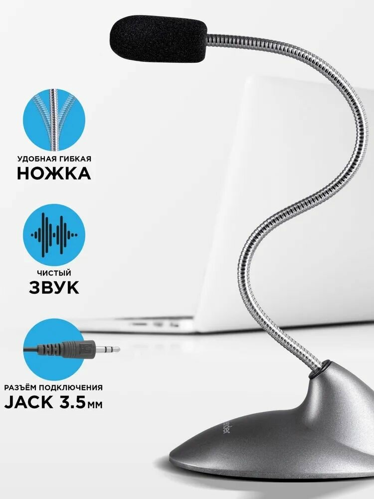 Микрофон для конференций, серый