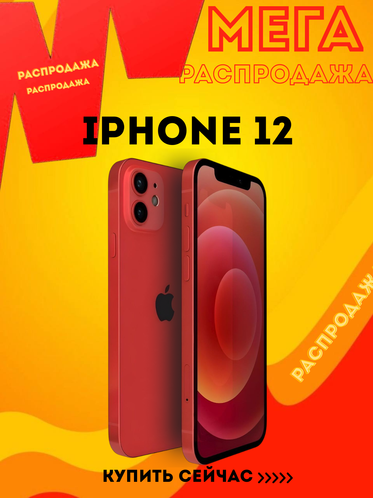 Смартфон Apple iPhone 12 128 ГБ, экран 6.1, красный, nano SIM