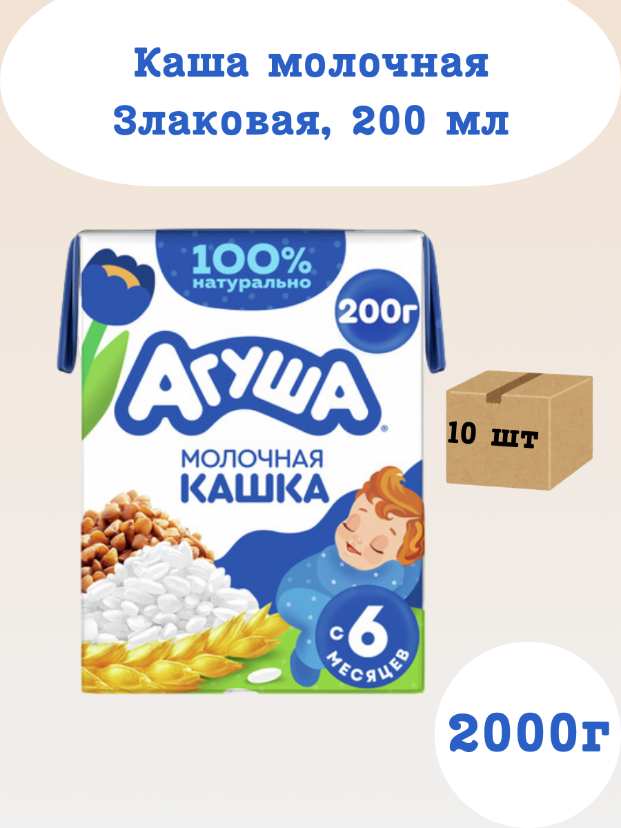 Каша молочная детская Агуша Злаковая 1.8% с 6 месяцев, 200мл, 10 шт