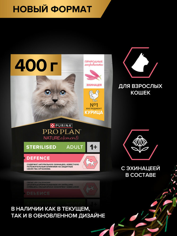 Сухой корм PRO PLAN® Nature Elements STERILISED для стерилизованных кошек с курицей, 400 г