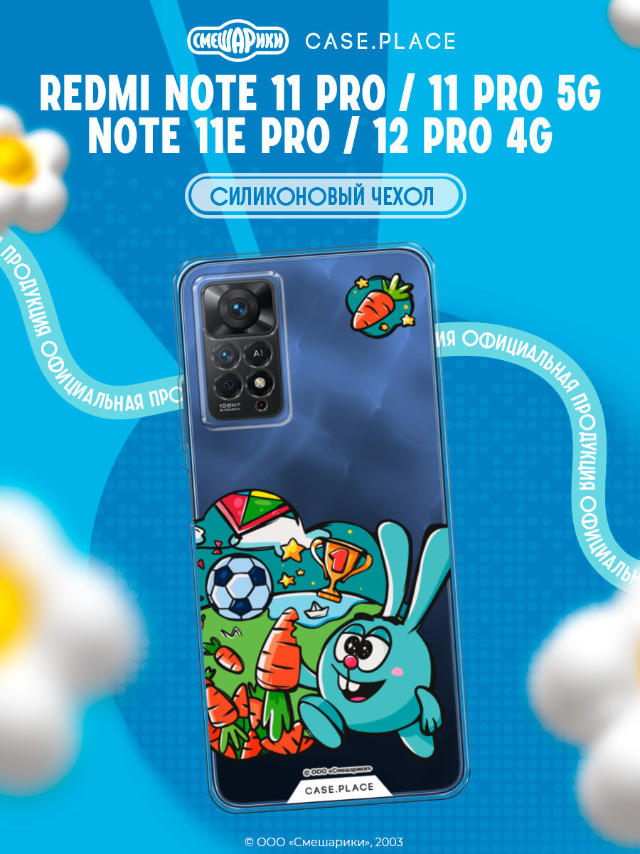 Чехол на Xiaomi Redmi Note 11 Pro/Note 11 Pro 5G/Note 11E Pro/Note 12 Pro 4G / Сяоми Редми Нот 11 Про/Нот 11 Про 5G/Нот 11Е Про /Нот 12 Про 4G с принтом Грезы Кроша