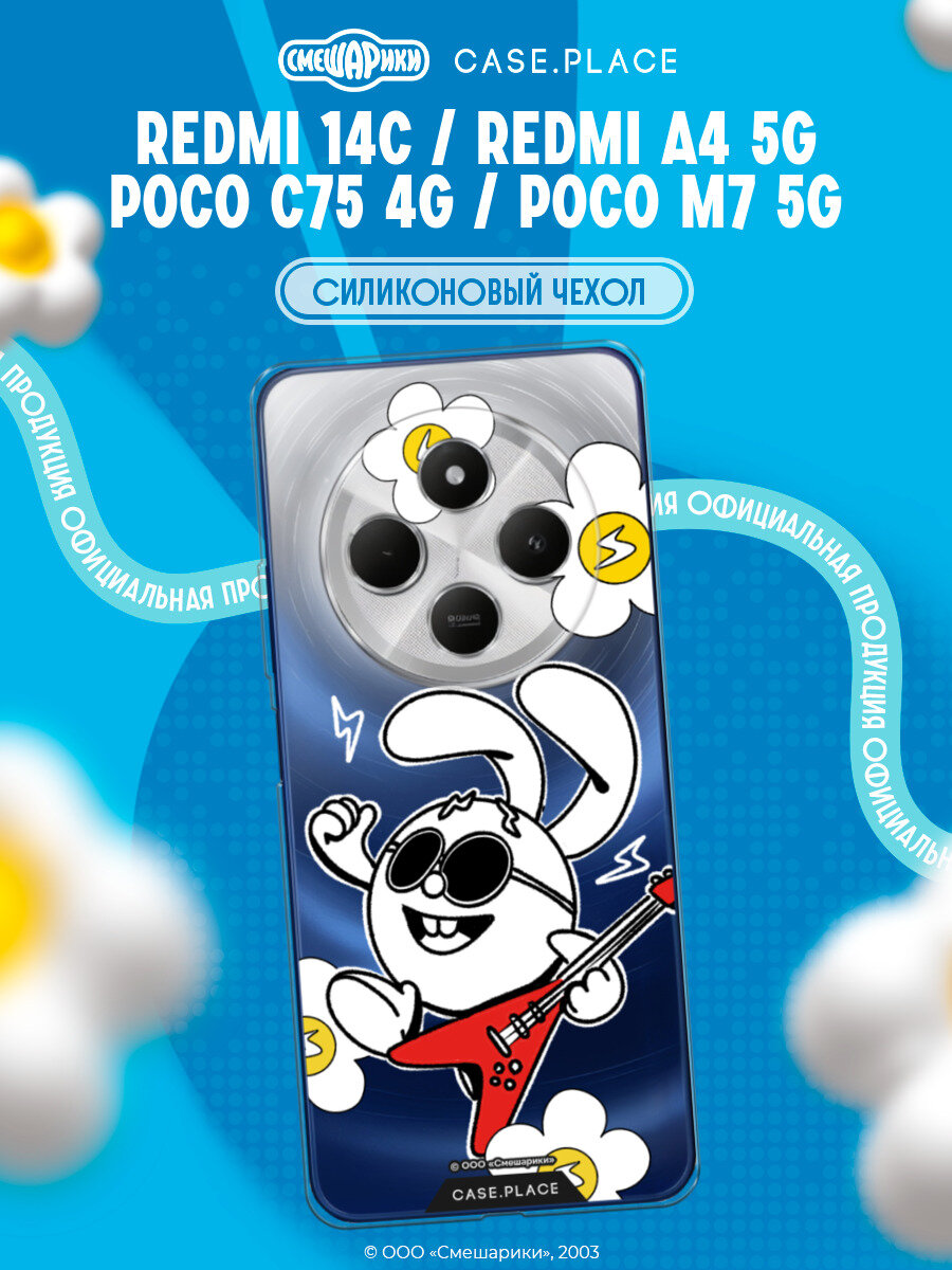 Чехол на Xiaomi Redmi 14C/Poco C75 4G / Сяоми Редми 14C/Поко C75 4G с принтом Рокер Крош