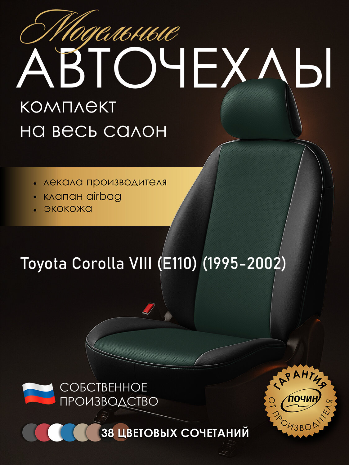 Авточехлы Toyota Corolla VIII (E110) "Лима" экокожа, черно-зеленый