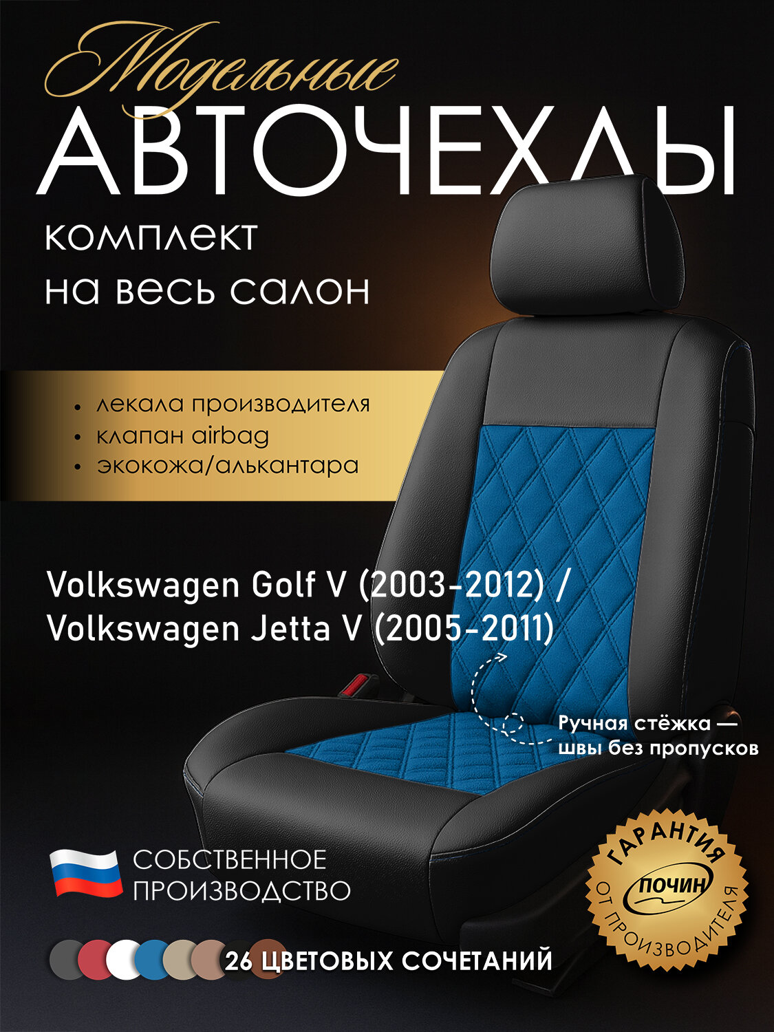Авточехлы Volkswagen Golf / Volkswagen Jetta V (c подлокотником) "Двойной ромб" алькантара-экокожа, черно-синий