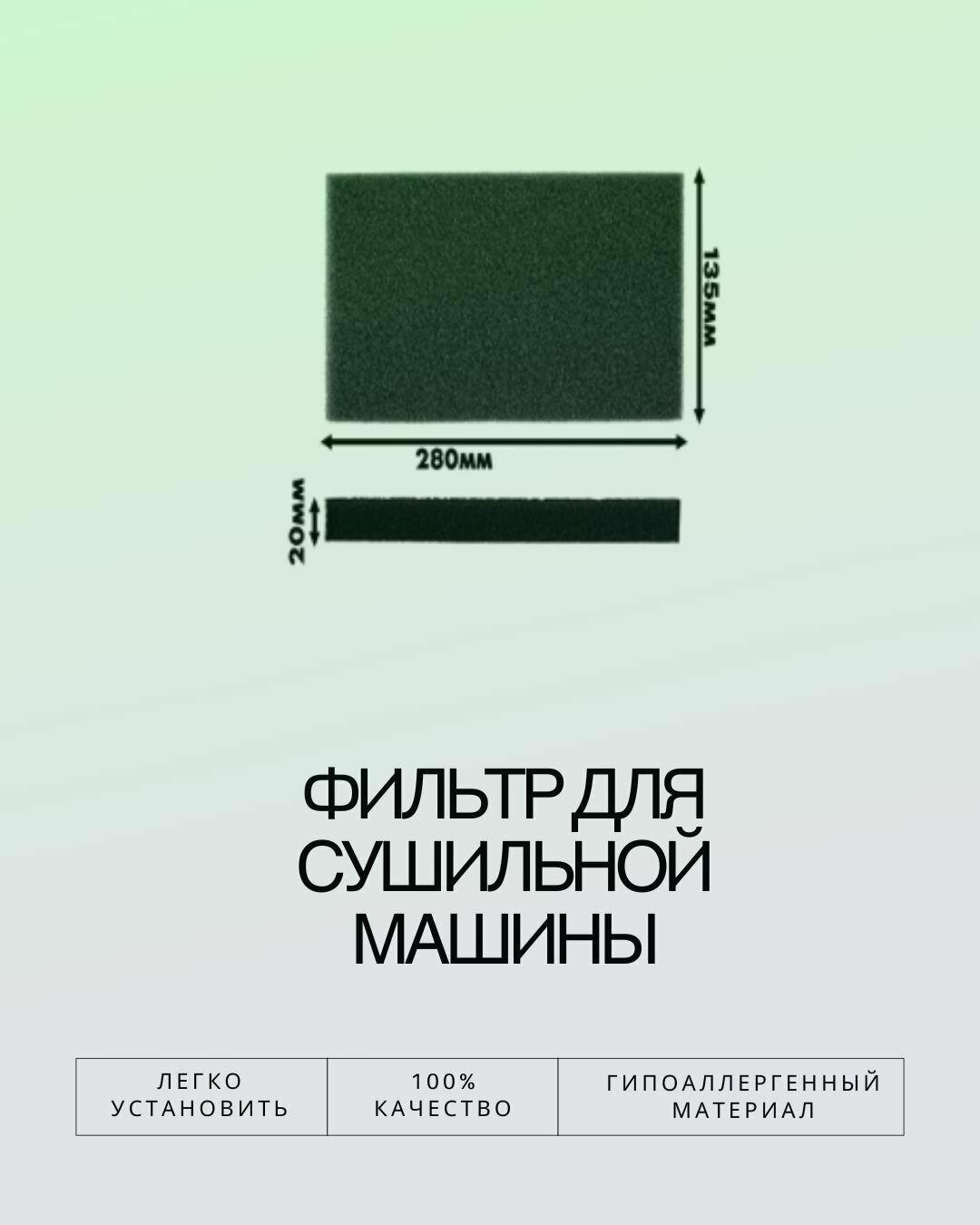 Фильтр для сушильной машины Gorenje T411HS. W. U
