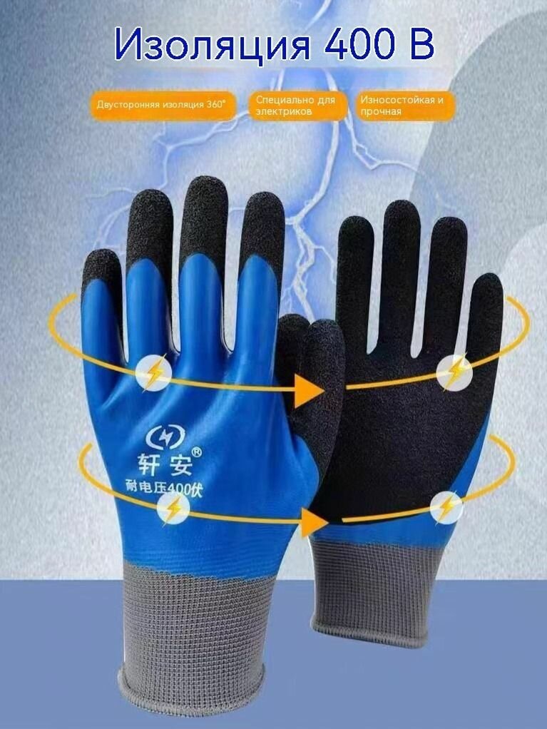 Электроизолирующие перчатки до 1000В, диэлектрические, для низковольтных работ 380В/220В. Ультратонкие, гибкие, дышащие. С поддержкой сенсорного экрана. Модель: Xuan An